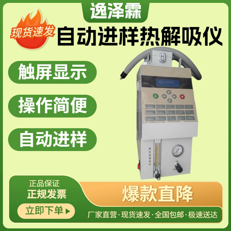 YZL-3420自动进样热解吸仪实验室前处理装置气相色谱仪配套解吸仪