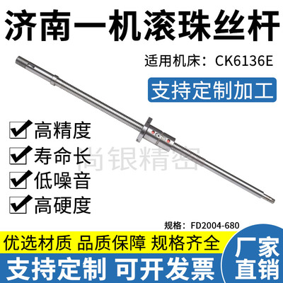 济南一机机床丝杆CK6125 6132 6136 6140 6153 数控车床滚珠丝杠