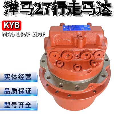 挖掘机洋马27久保田25行走马达总成MAG-18VP-230F减速机KYB齿轮箱