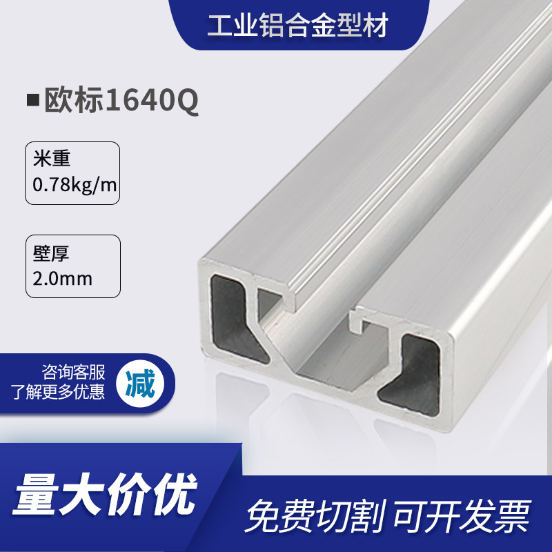 工业铝挤型材料1640 铝合金1640轻型门框型材导轨型材靠尺铝材导