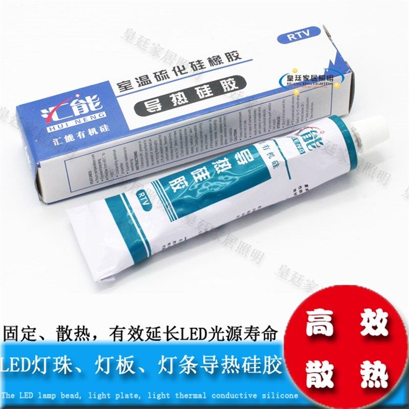 LED灯板/灯条/灯珠导热硅胶导热膏散热硅胶硅脂灯饰配件散热剂