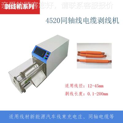 FBF-4520深圳线厂家天线射频线信号线屏蔽多层能剥线新源高压线皮