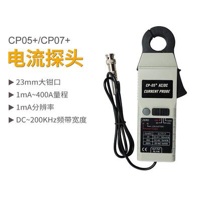 OWON利利普示波器电流探头CP05+/CP07+交直流检测电流钳 BNC接口