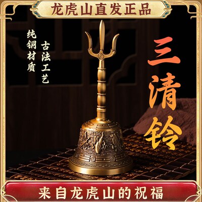 龙虎山发货纯铜鎏金黄铜手摇法铃C三清铃摇铃三叉铃太极八卦铜铃