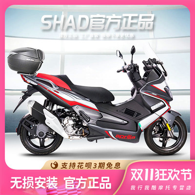 适用于阿普利亚250/SRMAX2v50/300踏板车SHAD夏德36边箱48尾箱三