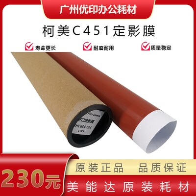 柯美C451 754 654 554 552 452 550 652定影膜V 定影带 加热膜