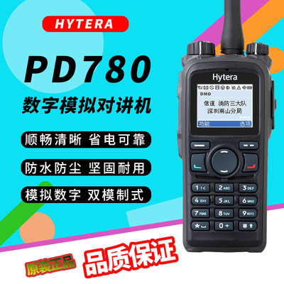 Hytera海能达pd780数字对讲手持H机手持专业级远距离超强穿透力