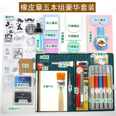 五年八班雕刻橡皮章新手DIY套装手工橡皮砖基L础包 多种套装A1023