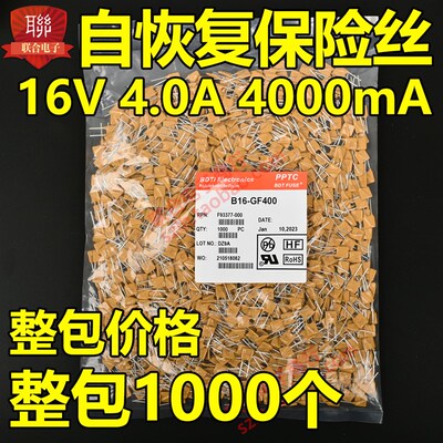 整包自恢复保险丝 1l6V 4.0A 4000mA PPTC直插 整包1000个