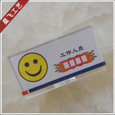 星飞工艺3.5*6.5亚克力有机水晶胸牌-L笑脸胸卡-夹子别针工作牌