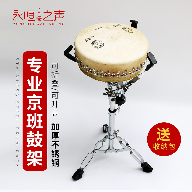 鼓架立式京班鼓架子加厚不锈钢司鼓架G 可折叠板鼓支架 演出配件