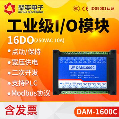 DAM1600C口16RS22R路继电器控板S22/485接电脑PLC控制继电器开制