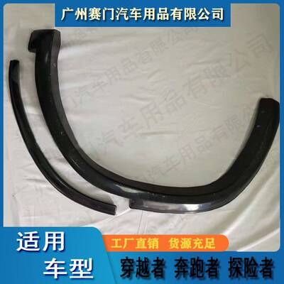 新款奔跑者穿越者探险者FORTUNER改装件泰版轮眉轮拱防撞条防擦条