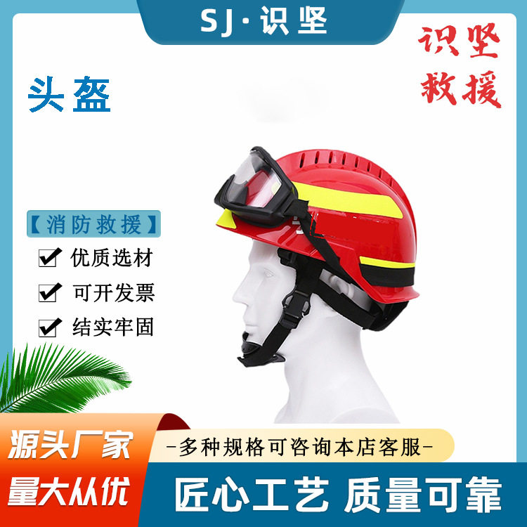 带护目镜统型抢险救援头盔可调节地震救助防护帽消防应急保护帽