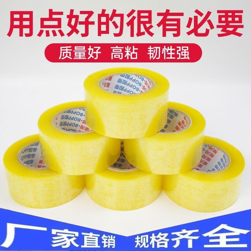 透明胶带加厚包加宽纸高粘bopp快打INI带封口不透明胶布递封箱胶