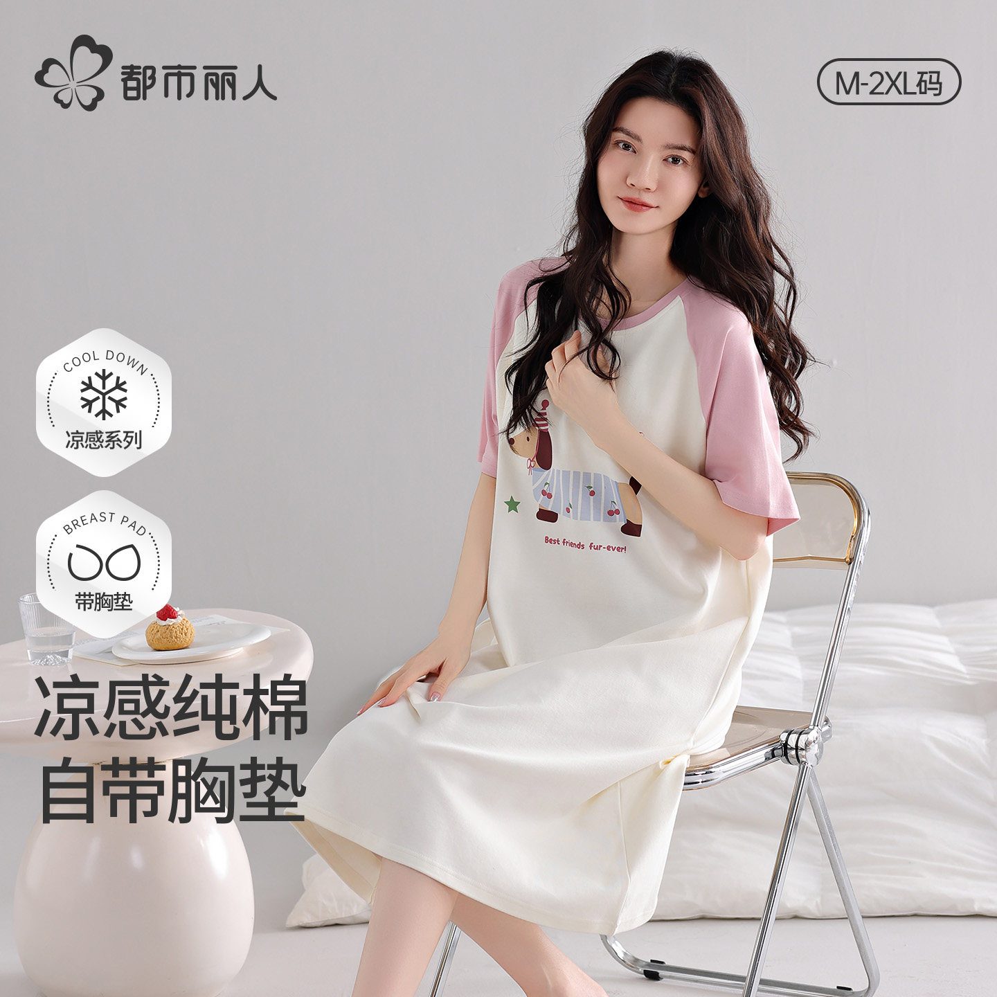 都市丽人女士纯棉睡衣夏季短袖长裙带胸垫凉感家居服套装2026新款