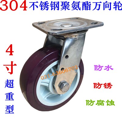 4x2超重型304不锈钢聚氨脂平板万向轮防锈耐P腐蚀工业手推车脚轮