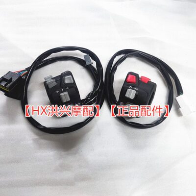 赛350左右组合开关背光QJ350GS-F大灯喇叭转向灯点火