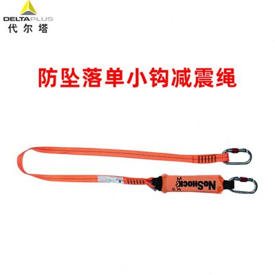 代尔塔 504208单小钩减震带 高空作业电力建筑户外防坠落安全绳