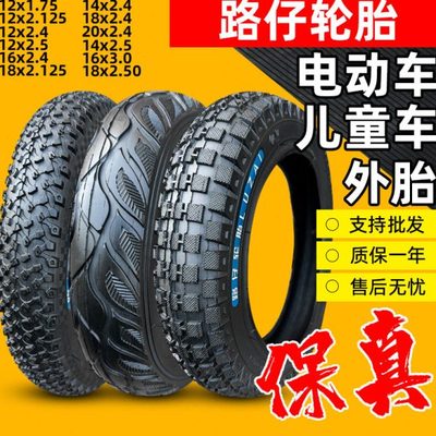 路仔轮胎12/14/18*1.75/2.125/2.50儿童车16x2.40/3.0电动外胎20