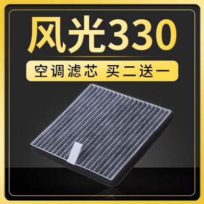1.233s汽车东适配空调滤芯光L141.5 1 风滤清器-18款风3030.3专用
