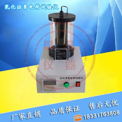 SYD-0653乳化沥青电荷试验仪微粒离子电荷测定仪乳化沥青仪