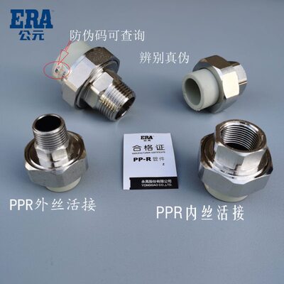 螺纹头4分6分外螺纹ppr外丝活接 活接活接20热25内丝32公元 内熔