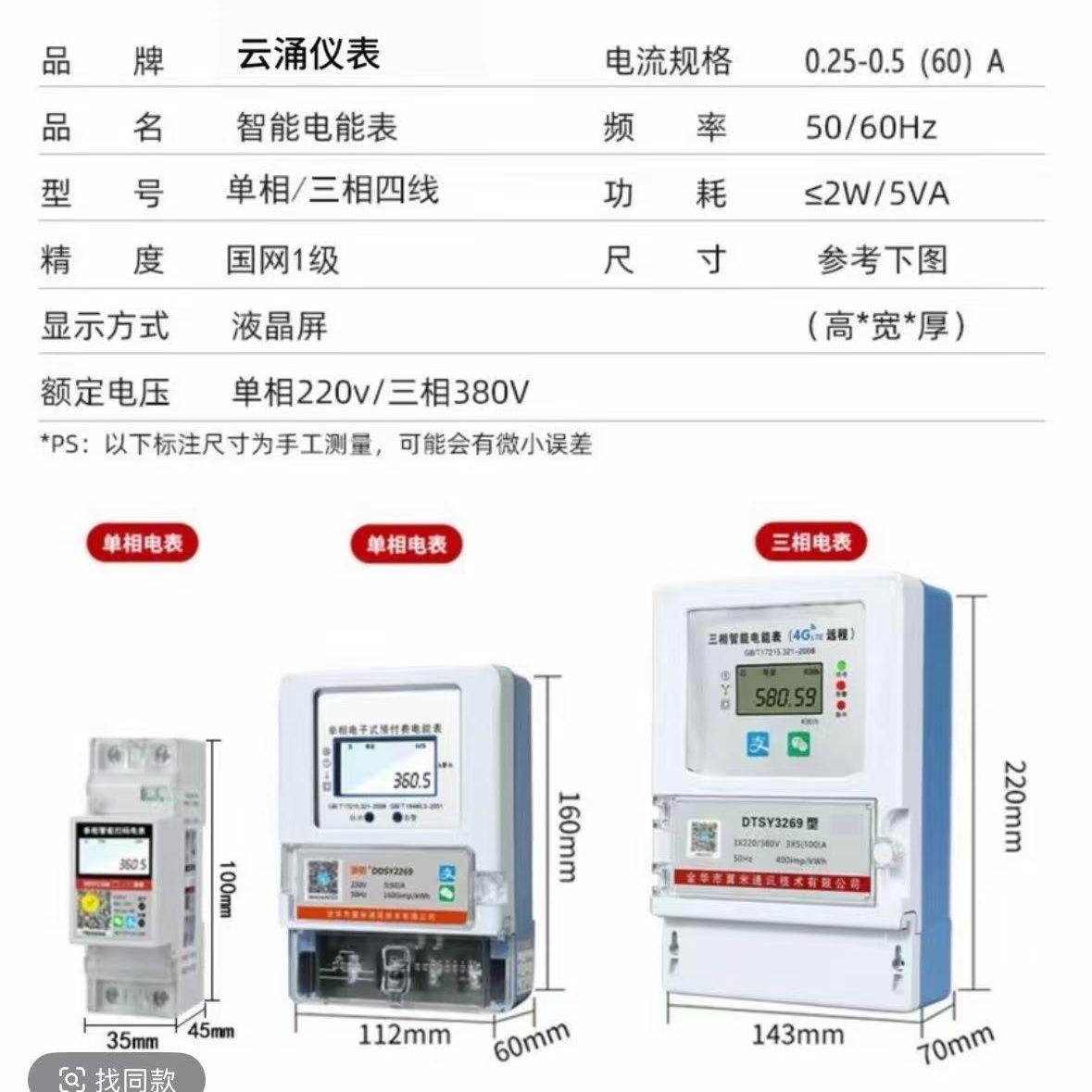 闪租婆无线4g智能电表远程抄表电表380v三相预付费充值出租房