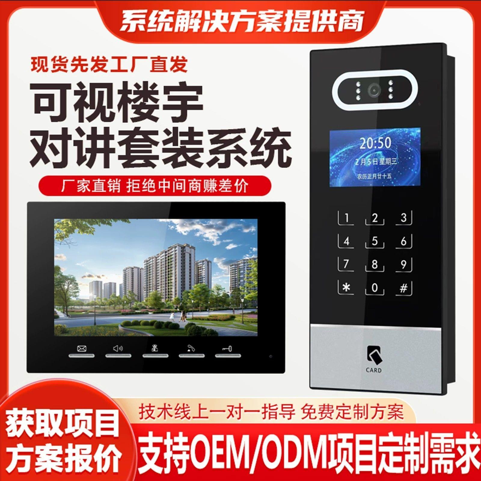 智能可视楼宇对讲门禁系统高清单元对讲新装工程门禁刷卡开锁套装