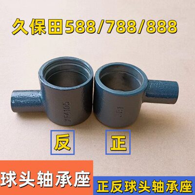 85配件5全头H47久保田588正车58轴承座60/反884收割机61-60828球8