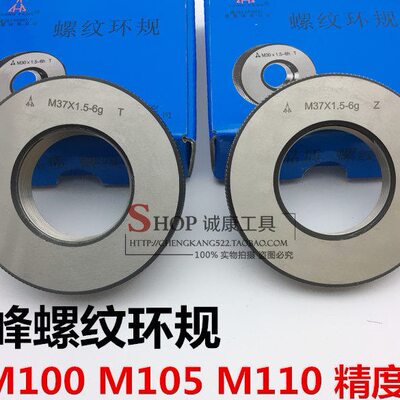 *量规环规2*M/ 10峰*螺纹规通止规0宏4*6 105311/螺1.5 螺纹*0