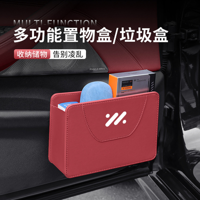 适用于智己LS7/LS6/L7车载多功能G车门储物盒车用收纳盒置物垃圾