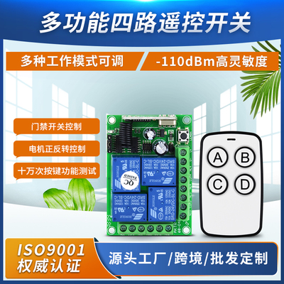 包邮12V4路24V四路无线遥控开关大巴门货车尾P板 电机正反转 车库