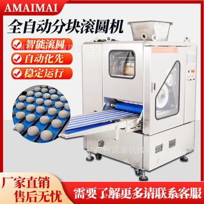 六道口面团分割搓圆机全自动面团分块滚圆一体机Rounding Machine