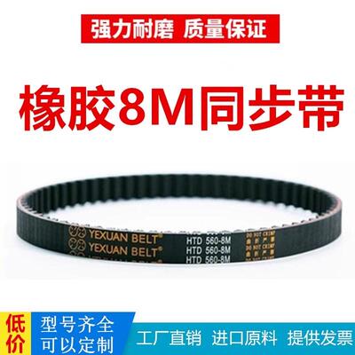 橡胶同步带HTD 2232-8M2240-2248-2256-2264-2272-2296耐磨抗拉
