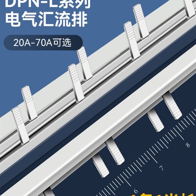 DPN漏电63A电气汇流排紫铜 DZ267LE空开连接排36间距断路器接线排