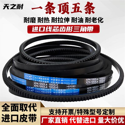 齿形窄V三角带XPA型SPA 1272 1280 1282 1287 1300 1307 1320皮带