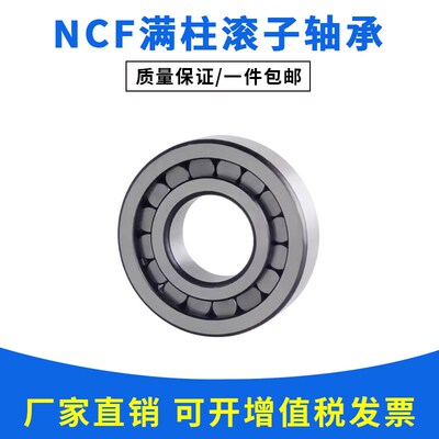 哈尔滨 圆柱滚子轴承NCF308V NCF309V NCF310V NCF311V NCF312V