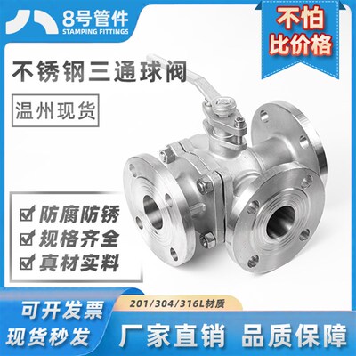 304不锈钢三通法兰球阀L型Q44F手动316L阀门开关T型Q45F dn80 100