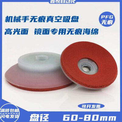 妙德款机械手海绵无痕真空吸盘高光面镜面专用PFG60/80重载型吸嘴