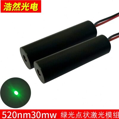 520nm30mw绿色点状激光灯定位模组 稳定型激光头指示器