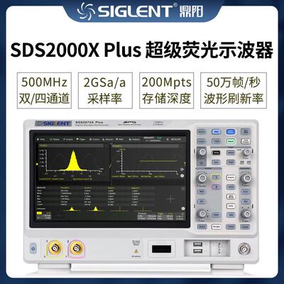 智能数字示波器SDS2000X PLUS系列双通道四通道500M