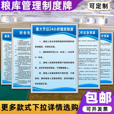 粮库管理制度牌储备粮库管理制度牌墙贴K储粮仓库安全生产责任牌