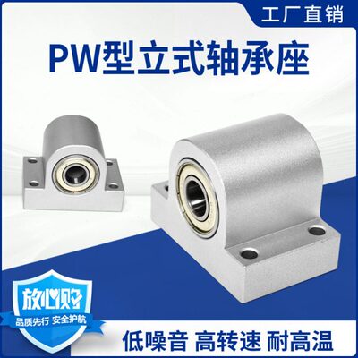 立式双轴承铝合金PW6000 6001 6002 6003 6004轴承固定座光轴支座
