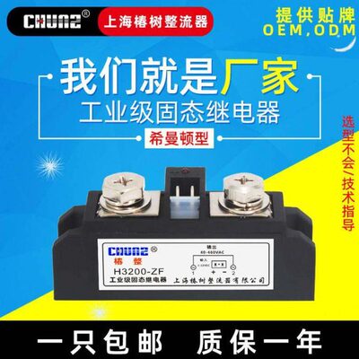 椿整工业级固态继电器希曼顿型H3200-ZF H380-400-ZF固态继电器