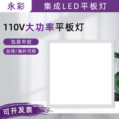 110V大功率平板灯100w600X600 T型龙骨集成吊顶ledR面板灯600x120