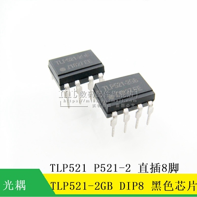 【MT】TLP521 TLP521-2GB P521-2 DIP-8 黑色芯片 光耦 直插8脚