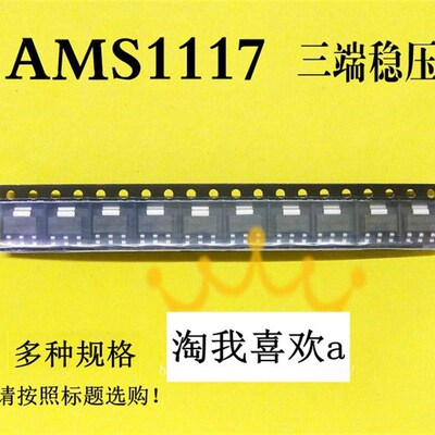 AMS 1117-5.0 5V 稳压IC 贴片 1117-5V