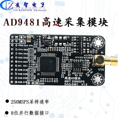 AD9481模块并行8位250M高速AD100M以上高速采集模块 FPGA开发板配