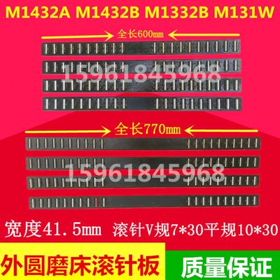 上海三机无锡M120W MA1420A M1320 1432 1332滚针板 导轨框滚珠排